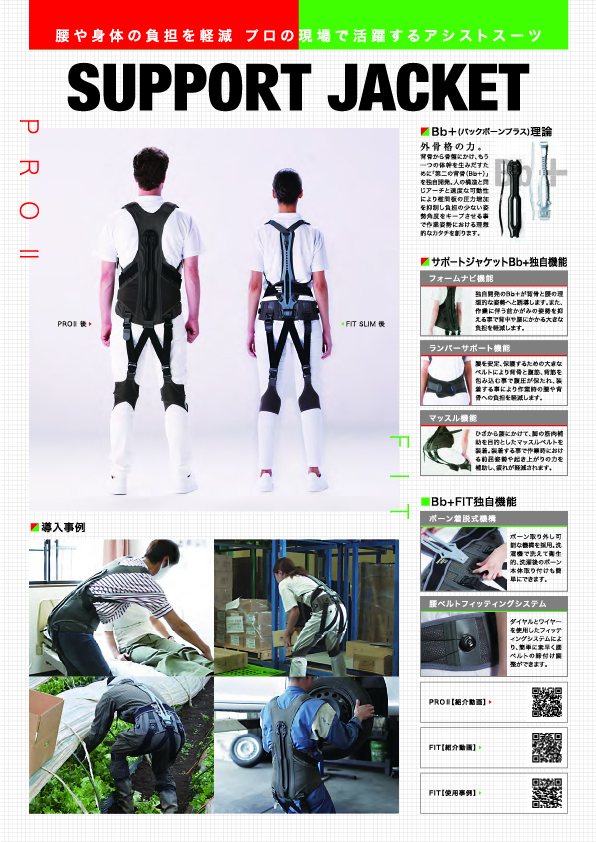 SUPPORT JACKET｜三友環境総合研究所