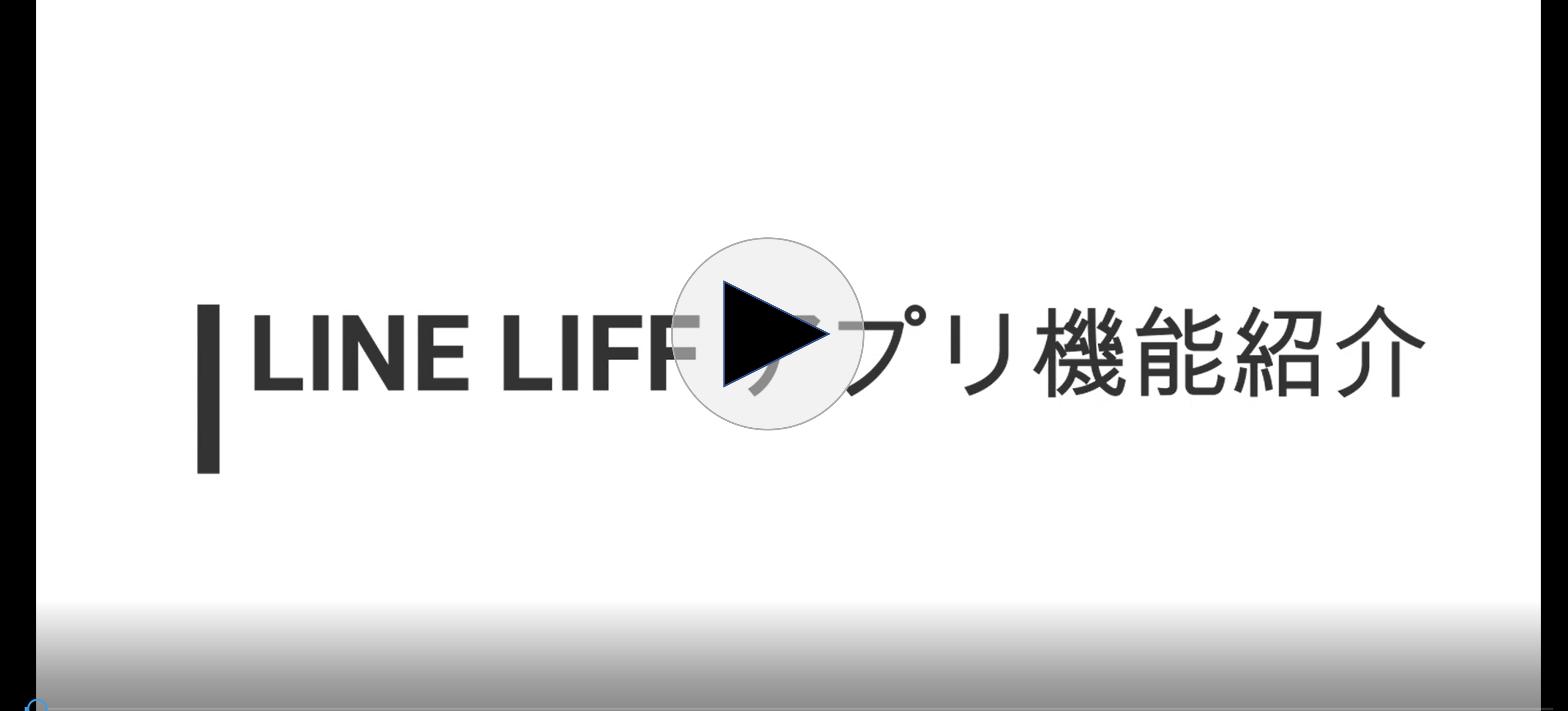 LINE LIFF アプリ ごみ分別｜三友環境総合研究所